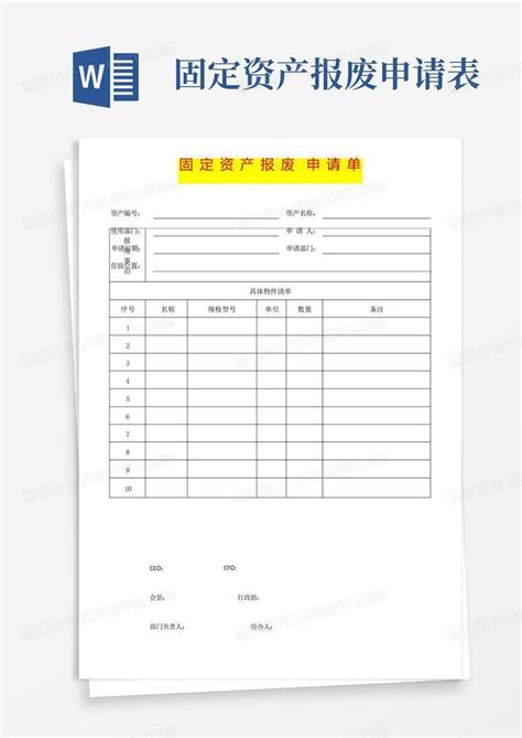 固定资产报废申请单Word模板下载 编号lzknnwpz 熊猫办公