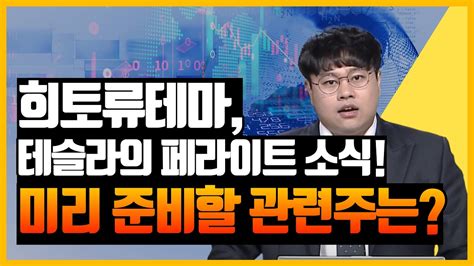 희토류테마 희토류관련주 전망 비철금속관련주 전망 테슬라관련주 전망 유니온 주가 전망 전기차관련주 전망 주식기초 주식초보 Youtube