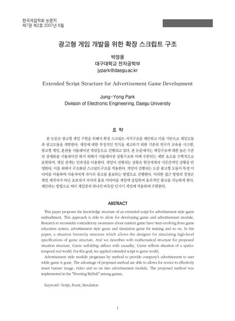 광고형 게임 개발을 위한 확장 스크립트 구조 Koreascholar