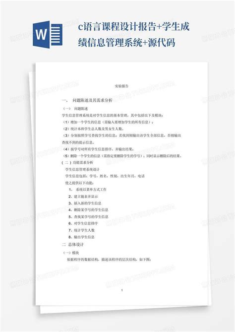 C语言课程设计报告学生成绩信息管理系统源代码word模板下载编号lpmeazzz熊猫办公 C语言课程设计报告学生成绩信息管理系统源代码word模板下载编号lpmeazzz熊猫办公