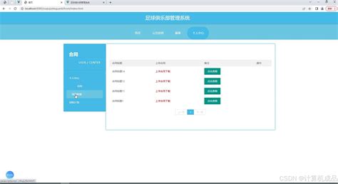 毕业设计springboot足球俱乐部管理系统 免费代码讲解 Csdn博客