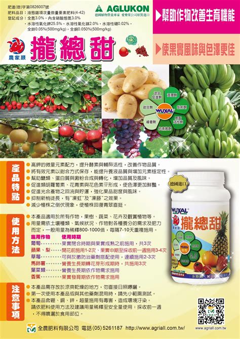 農家順 植物營養品 🌳農家順 攏總甜🌾 💁‍♀️ 幫助作物改善生育機能 💁‍♀️ 使果實風味與色澤更佳
