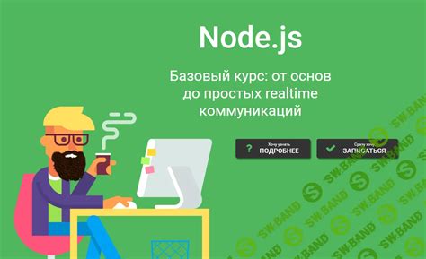 Скачать Node js Базовый курс от основ до простых realtime