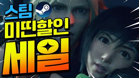 스팀할인 절대 놓치지 말아야할 강추 할인게임 최대75 할인 7월 03일 Youtube