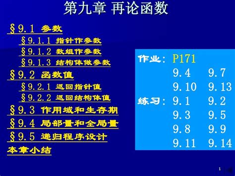 吉林大学 软件学院 C语言 课件09 Word文档在线阅读与下载 无忧文档