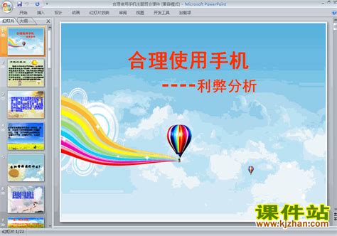 主题班会 健康类 手机使用 课件站
