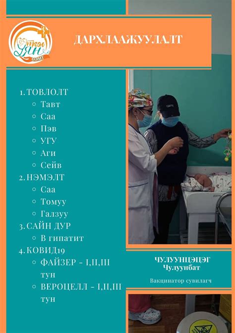 Уян сэтгэл ӨЭМТ Уян сэтгэл өрхийн эрүүл мэндийн төв Дархлаажуулах үйл ажиллагаа Facebook