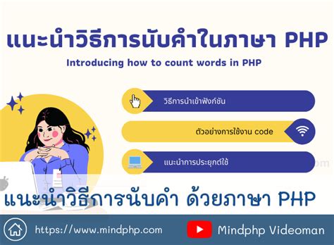 แนะนำวิธีการนับคำ ด้วยภาษา Php