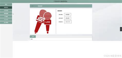 Java计算机毕业设计个性化学习推荐网站（开题程序论文）计算机毕业设计学习网站 Csdn博客