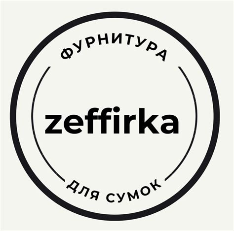 "Iнтернет - магазин фурнiтури для сумок Zeffirka" - контакти, товари ...