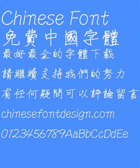 Wen Ding Whose Font Traditional Chinese Free Chinese Font Download