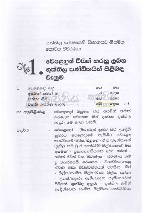 Sinhala ගුත්තිල කාව්‍ය සරලාර්ථ විවරණ සංග්‍රහය 13 ශ්‍රේණිය කතෘ රත්න කොඩිකාර Al Kuppiya Store