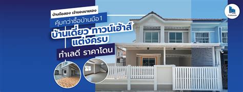 บ้านโฮมดี รับฝากขายจำนอง บ้านที่ดิน คอนโดฯ อสังหาริมทรัพย์ Added A New บ้านโฮมดี รับฝากขาย
