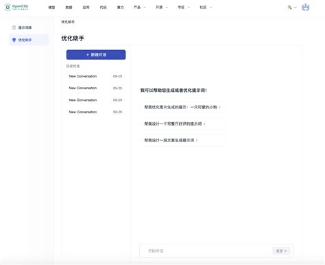 提示词优化助手 传神社区文档中心