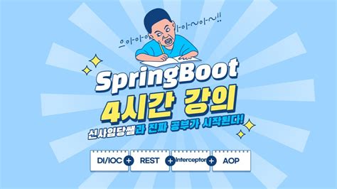 신사임당 76기 2강 Spring 스프링프레임워크 Mvc 프로젝트생성하기 Youtube