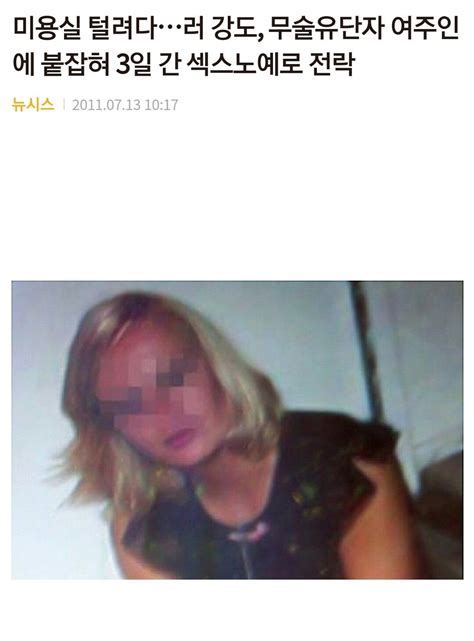 미용실 털려다 섹스노예 된 강도 포텐 터짐 최신순 에펨코리아