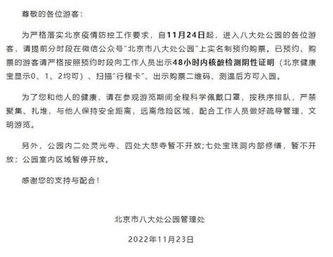 请注意石景山多个景点暂停开放医院最新就诊须知 知乎