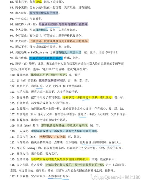成语积累35 哔哩哔哩