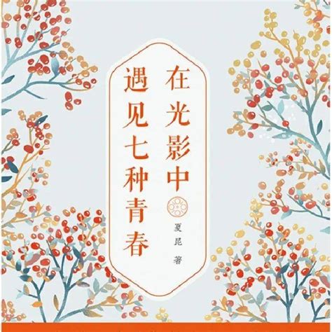 书香翔安周三新书 豆瓣好书之在光影中遇见七种青春 教育 电影 缺乏活力