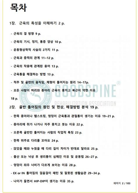 굿스파인재활필라테스협회