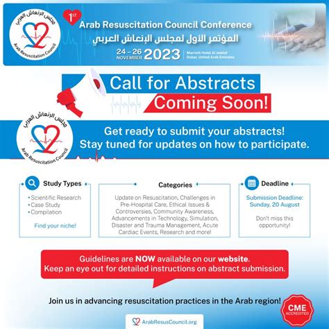 ‏المؤتمر الأول للمجلس العربي للإنعاش‏ ‏الجمعية الليبية لطب الطوارئ‏