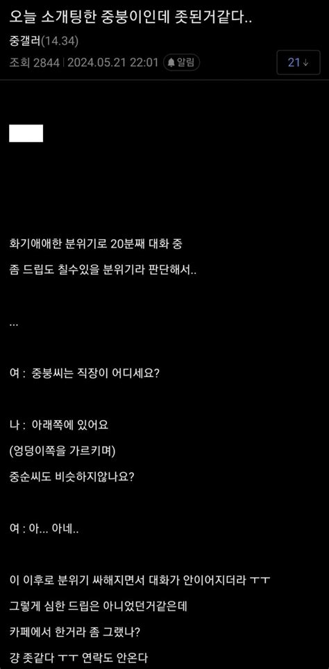 소개팅에 실패한 중갤러 인기 게시물 시보드