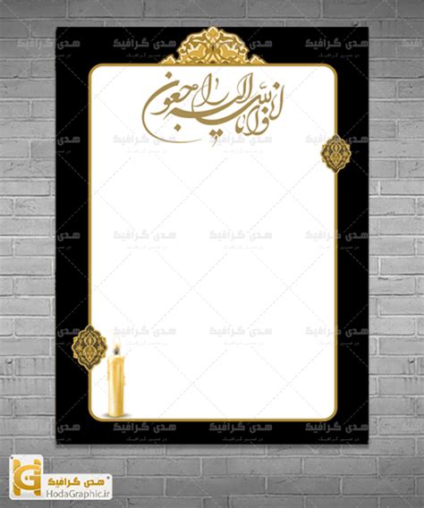 برچسب محصولات دانلود عکس اعلامیه ترحیم بی عکس و متن خام هدی گرافیک