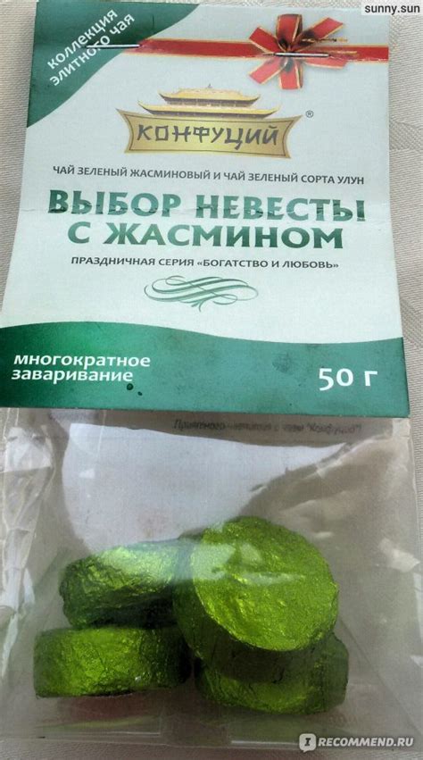 Чай зеленый Конфуций Выбор невесты с жасминном «Вкус блаженства и наслаждения Многократное