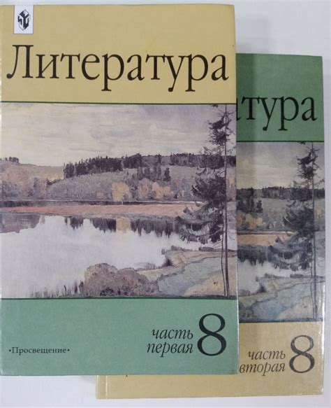 Литература. 8 класс. Учебник-хрестоматия. В 2 частях. | Маранцман ...
