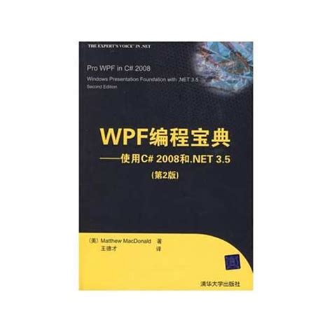 Wpf编程宝典百度百科