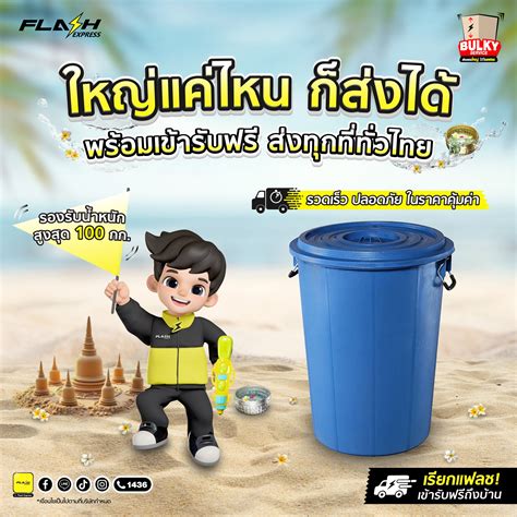 Flash Express ใหญ่แค่ไหน ก็ส่งได้ 😱 👉บริการflash Bulky พร้อมเข้ารับฟรี ส่งทุกที่ทั่วไทย 📌รับ