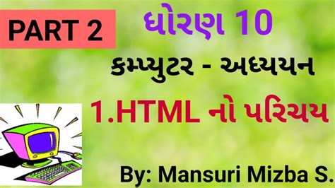 Std 10 Computer Chapter 1 Part 2 YouTube