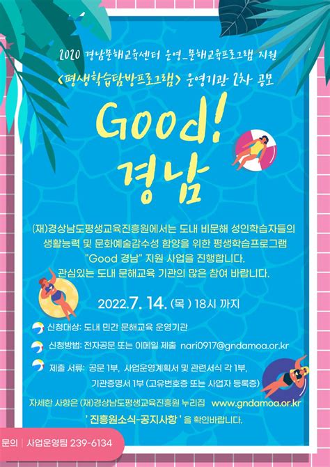 경상남도평생교육진흥원 도내 비문해 성인 학습자들의 생활능력 및 문화·예술 감수성 함양을 위한 평생학습