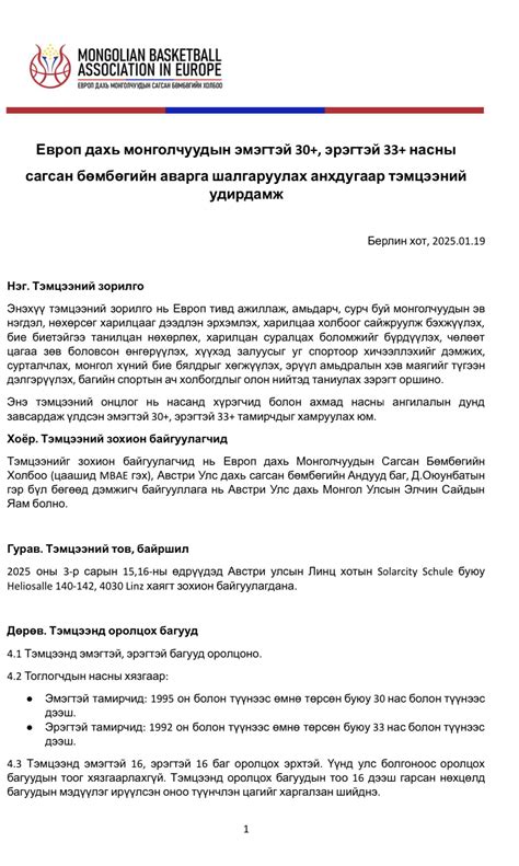 🏀Л Mbae Европ дахь Монголчуудын сагсан бөмбөгийн холбоо Facebook