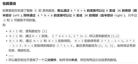 leetcode 932 beautiful array 932 漂亮数组（分治法） csdn博客