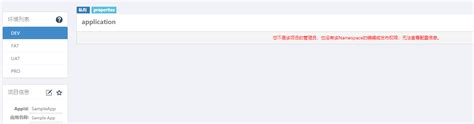 Portal中，用户有某个项目的uat权限，没有dev、fat、pro（编辑、发布）权限时希望不要看到配置 · Issue 3559