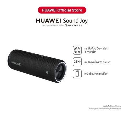 Huawei Sound Joy Speaker อุปกรณ์เสริม ลำโพงเสียง 4 ตัวจาก Devialet เล่นต่อเนื่อง 26 ชั่วโมง