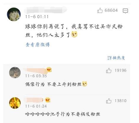 吴亦凡惹火 殃及池子 单曲回榜首 陈冠希何炅众艺人各自站队 哔哩哔哩