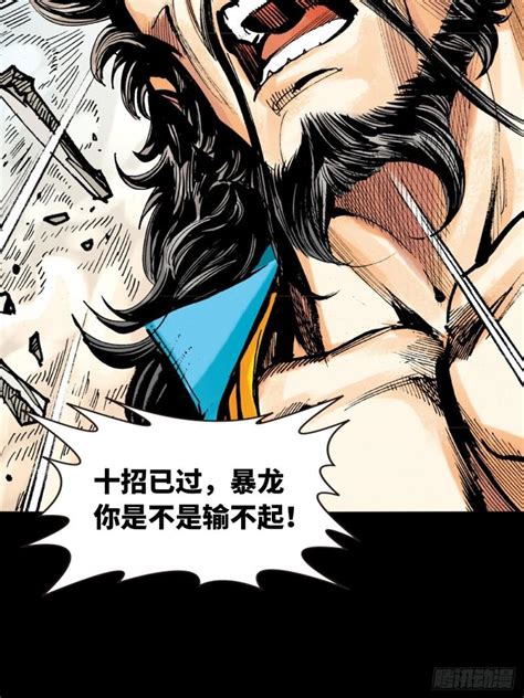 反敗爲勝 2 2 英雄十八 包子漫畫