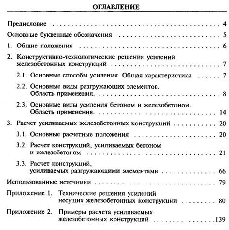Проектирование усилений несущих железобетонных конструкций зданий и ...