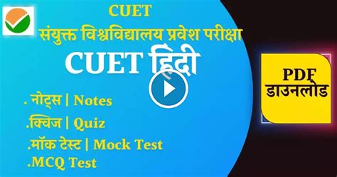 Cuet Hindi Study Material Pdf Download Free 2023