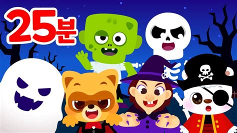 25분 🎃trick Or Treat 할로윈 인기 모음집👻 인기동요 어린이동요 해피할로윈 모음집 Youtube