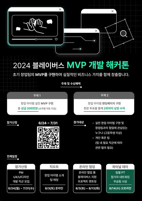 창업팀의 아이디어로 Mvp를 제작할 Pm디자인개발 직군 참가자 모집 ~731 인프런 팀 프로젝트