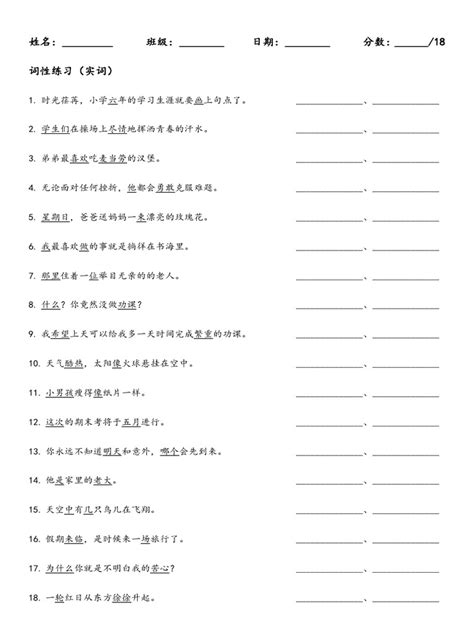 词性练习（实词） Pdf