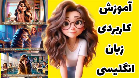 آموزش کاربردی زبان انگلیسی فعالیت های روزمره به انگلیسی Youtube