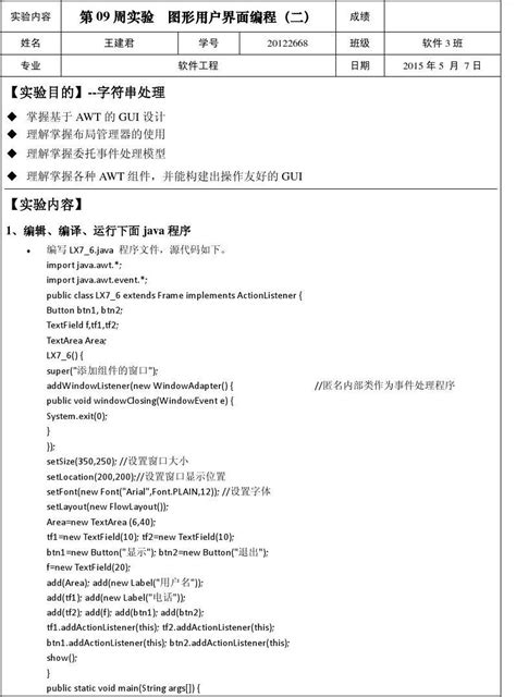 Java课程实验报告9word文档在线阅读与下载无忧文档