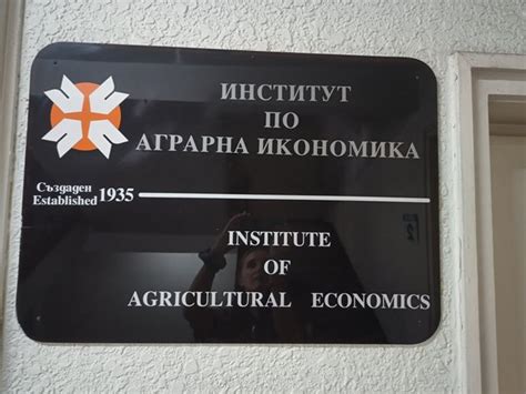 Институтът по аграрна икономика ще излъчва на живо годишния си научен форум Български Фермер