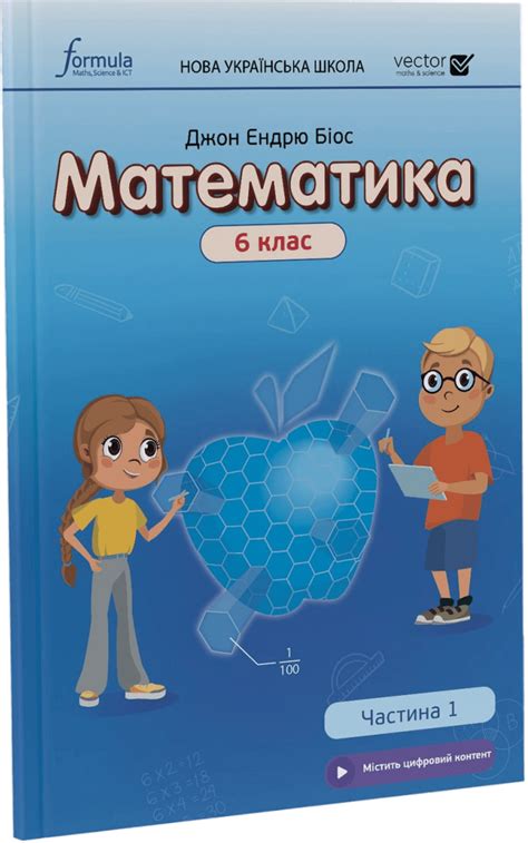 Онлайн Математика 6 клас Formula