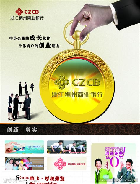 浙江稠州商业银行设计图海报设计广告设计设计图库昵图网