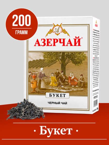 Чай крупнолистовой черный Азерчай Букет 200 г купить на Ozon по низкой цене 1831659250